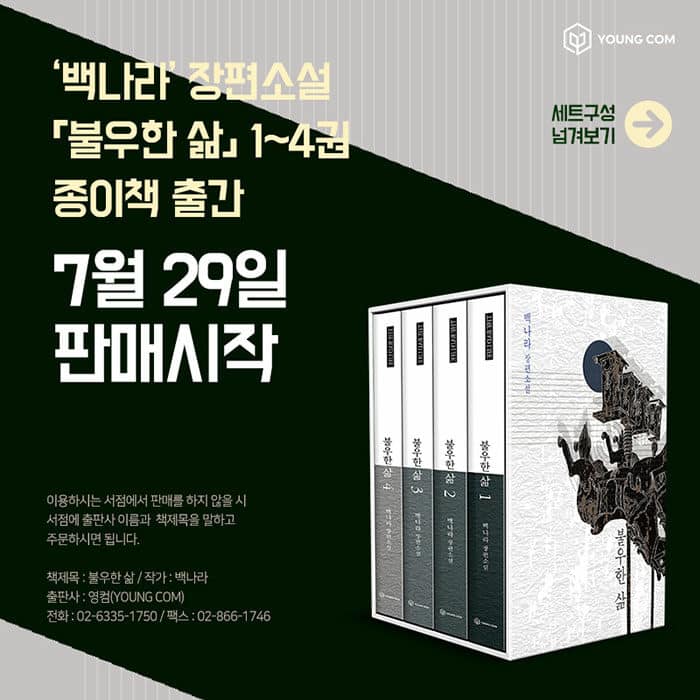 [NOVEL]The Bad Life 1-4 Special Edition - Now In Seoul