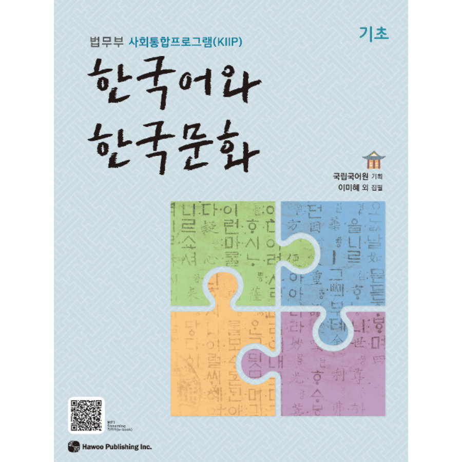 Korean Language And Korean Culture Textbook + Workbook - Now In Seoul