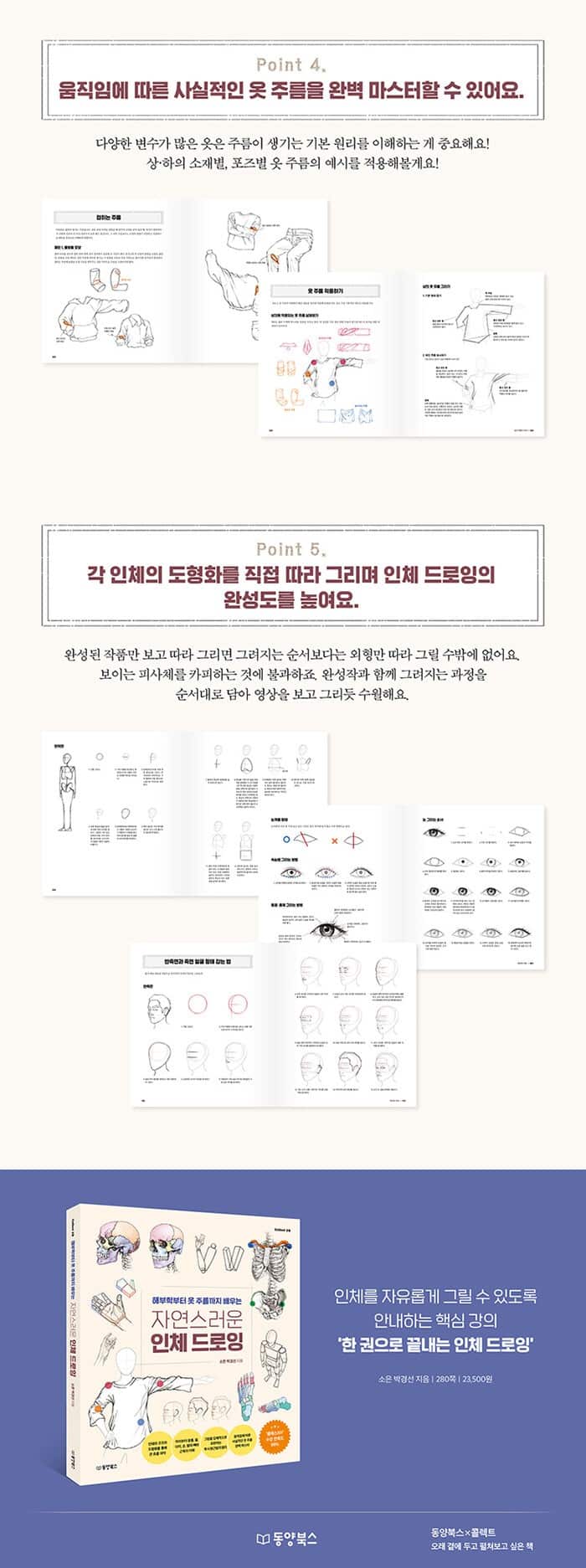 Natural Human Body Drawing - Now In Seoul