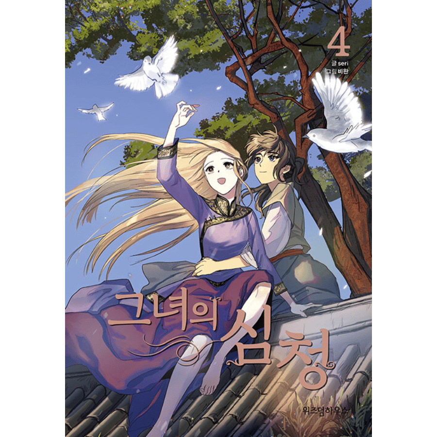 Her Tale Of Shim Chong Full Set Limited Edition - Now In Seoul