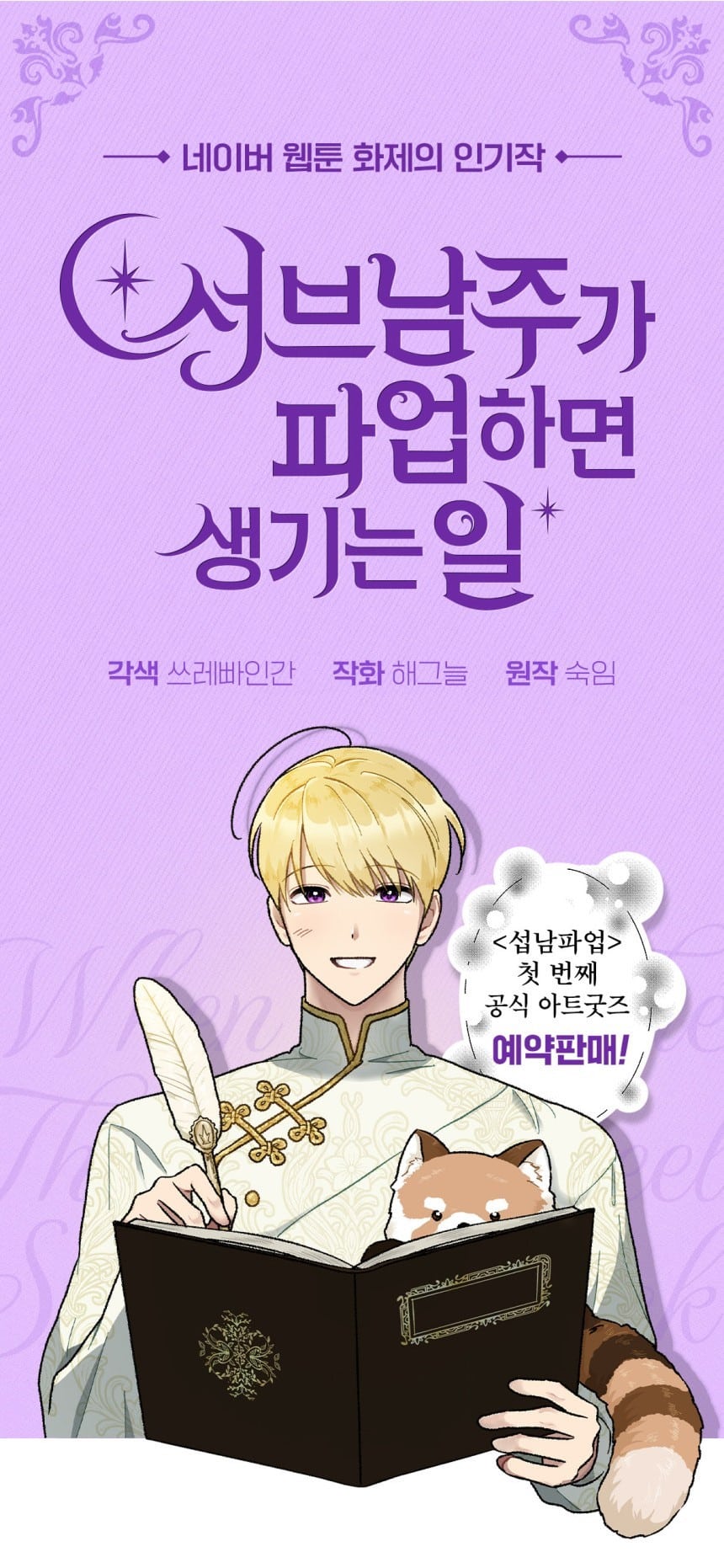 What Happens When The Second Male Lead Powers Up Tin Box Set - Now In Seoul