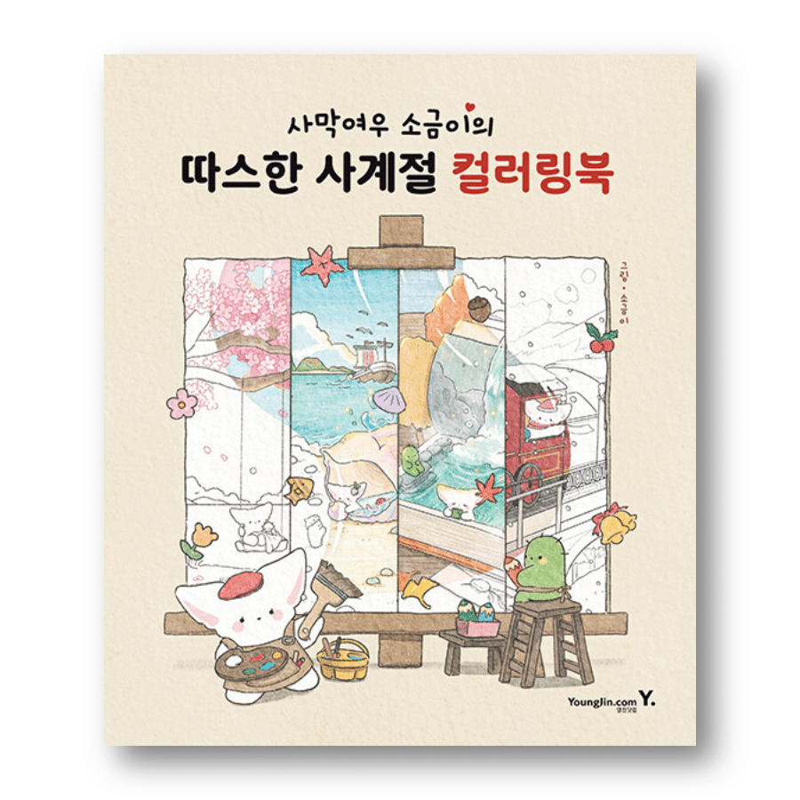 Illustrator SOGUMI's Four Seasons Coloring Book - Now In Seoul