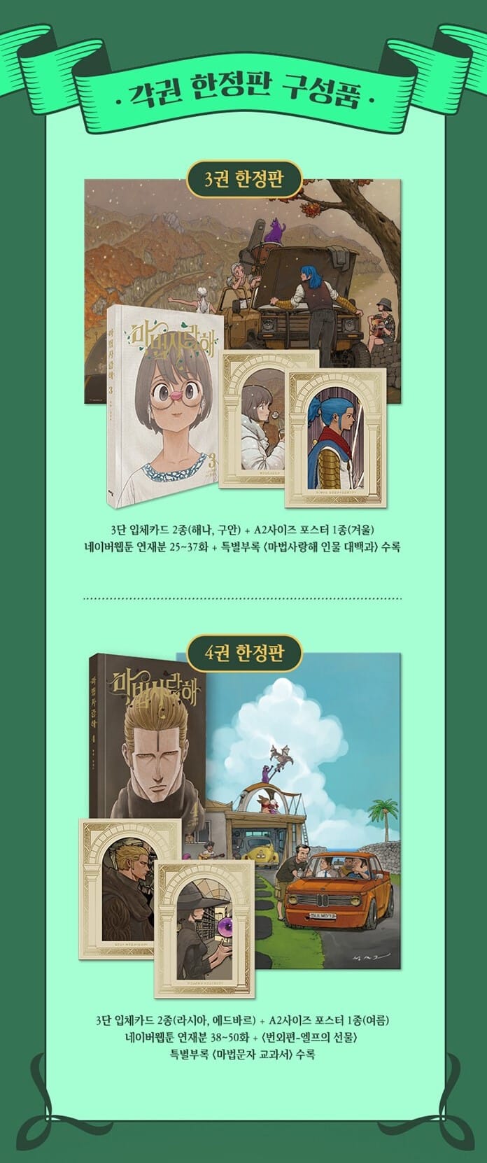 Mage Again 3 Limited Edition - Now In Seoul