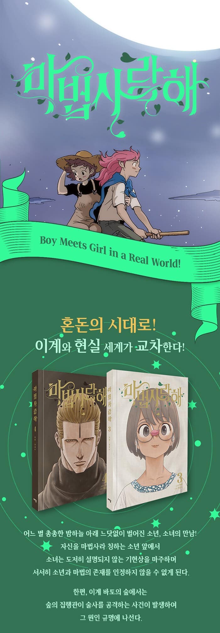 Mage Again 3 Limited Edition - Now In Seoul