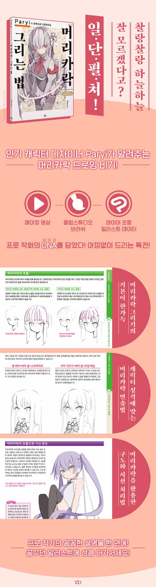 How To Draw Hair Taught By Paryi With All His Might - Now In Seoul
