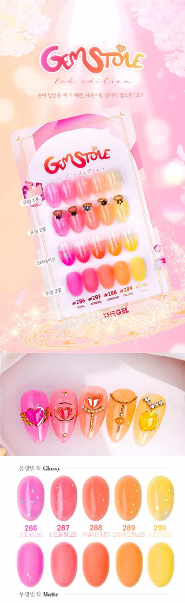 THE GEL/ GEM STONE SYRUP GLITTER GEL SET - Now In Seoul