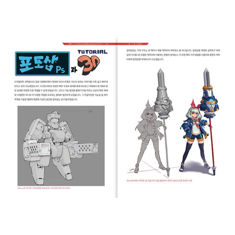 SF Character Drawing Book - Now In Seoul