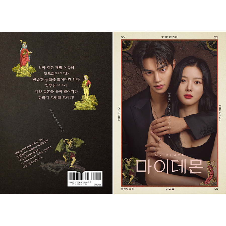 My Demon Script Book - Now In Seoul