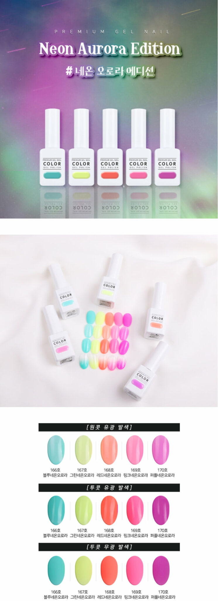 THE GEL / Neon Aurora color gel set/ 5 types of syrup gel - Now In Seoul