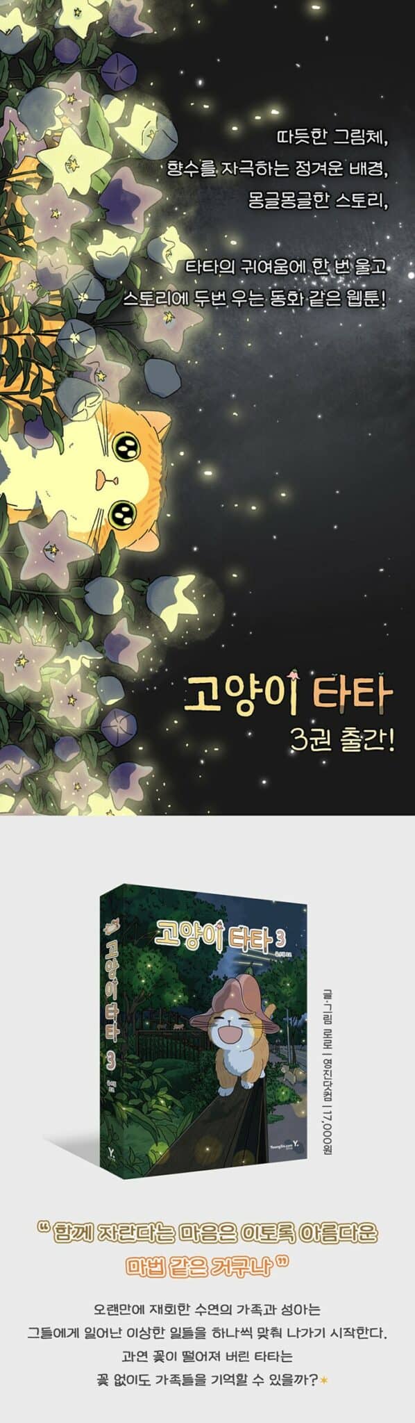 Tata The Cat 1-3 - Now In Seoul