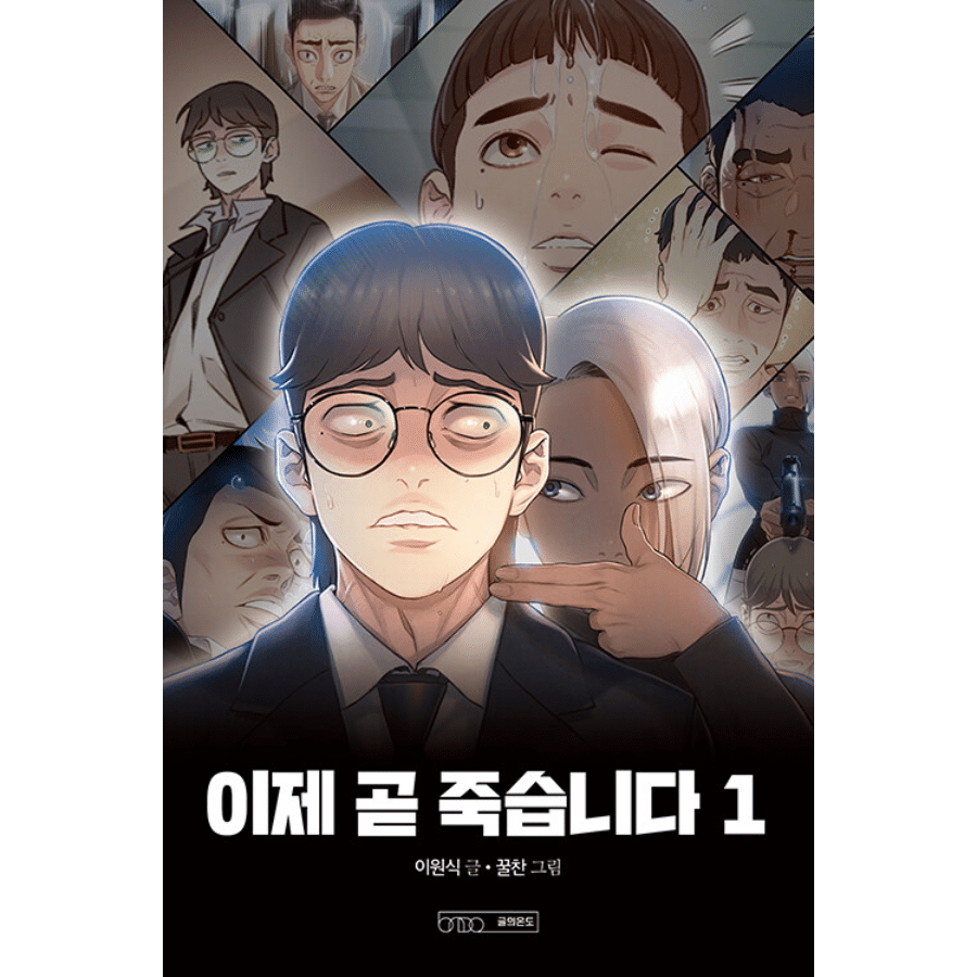 Death's Game 1-6 - Now In Seoul