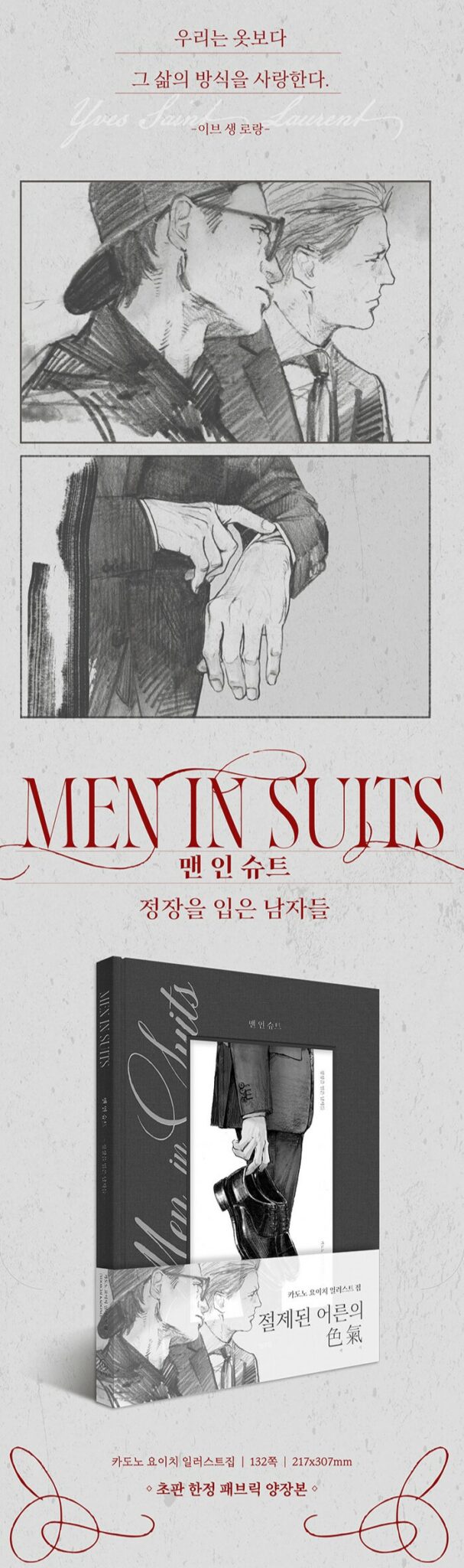 MEN IN SUITS: YOOICHI KADONO Sketch Collection Art Book Official Korean ...