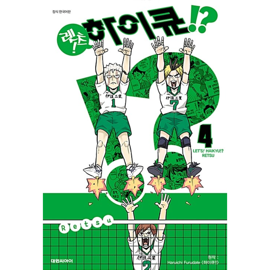 Let's! Haikyu!? 1-11 Official Korean Version - Now In Seoul