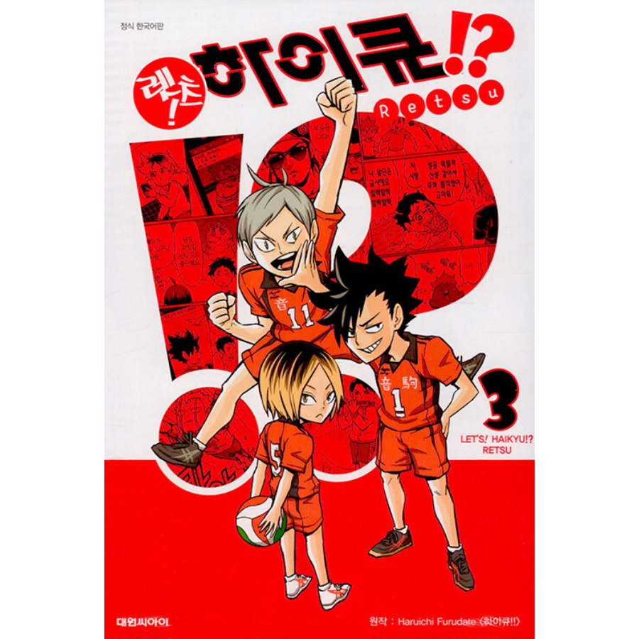 Let's! Haikyu!? 1-11 Official Korean Version - Now In Seoul