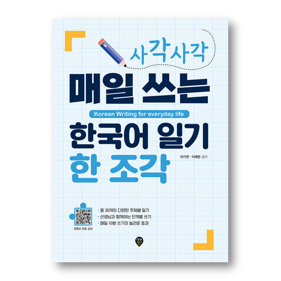 Korean Writing For Everyday Life: A Piece Of My Daily Korean Diary ...