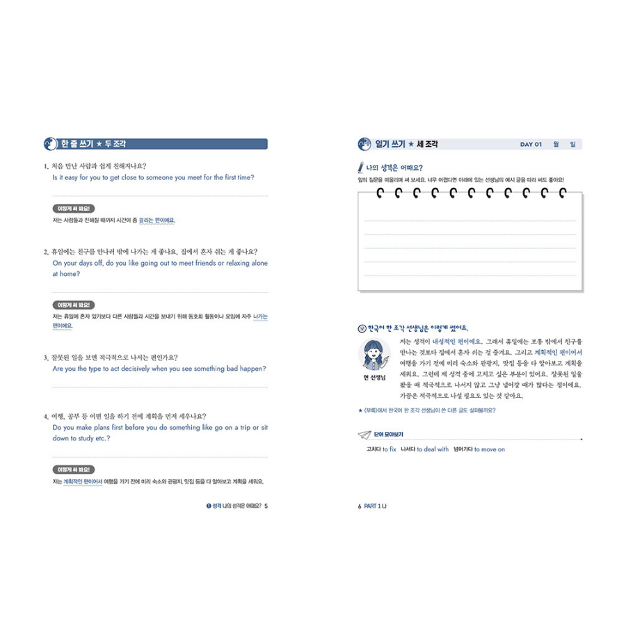 Korean Writing For Everyday Life: A Piece Of My Daily Korean Diary ...