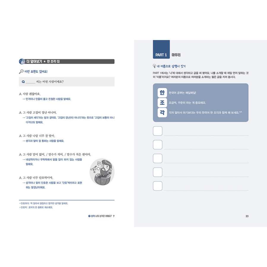 Korean Writing For Everyday Life: A Piece Of My Daily Korean Diary ...