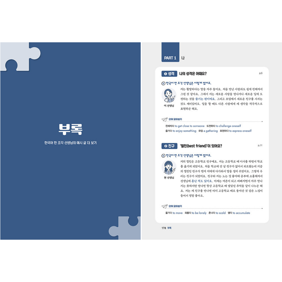 Korean Writing For Everyday Life: A Piece Of My Daily Korean Diary ...