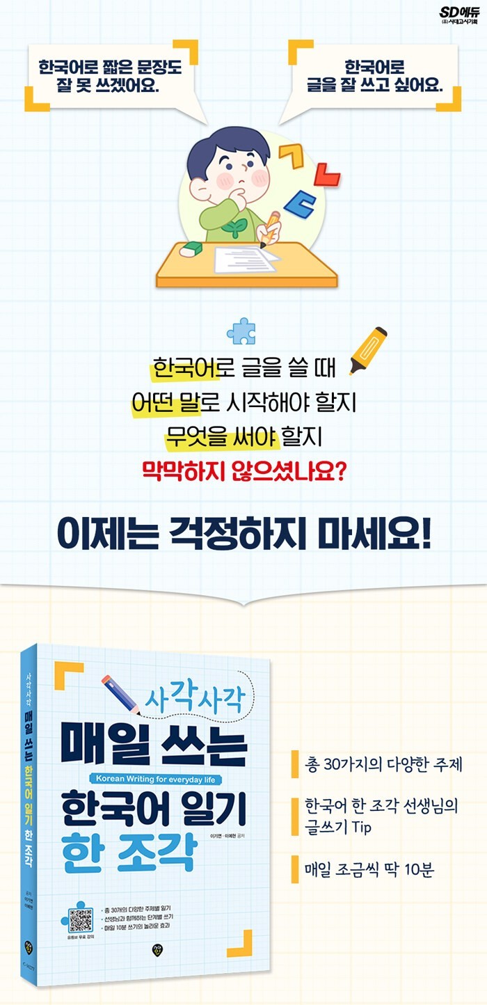 Korean Writing For Everyday Life: A Piece Of My Daily Korean Diary ...