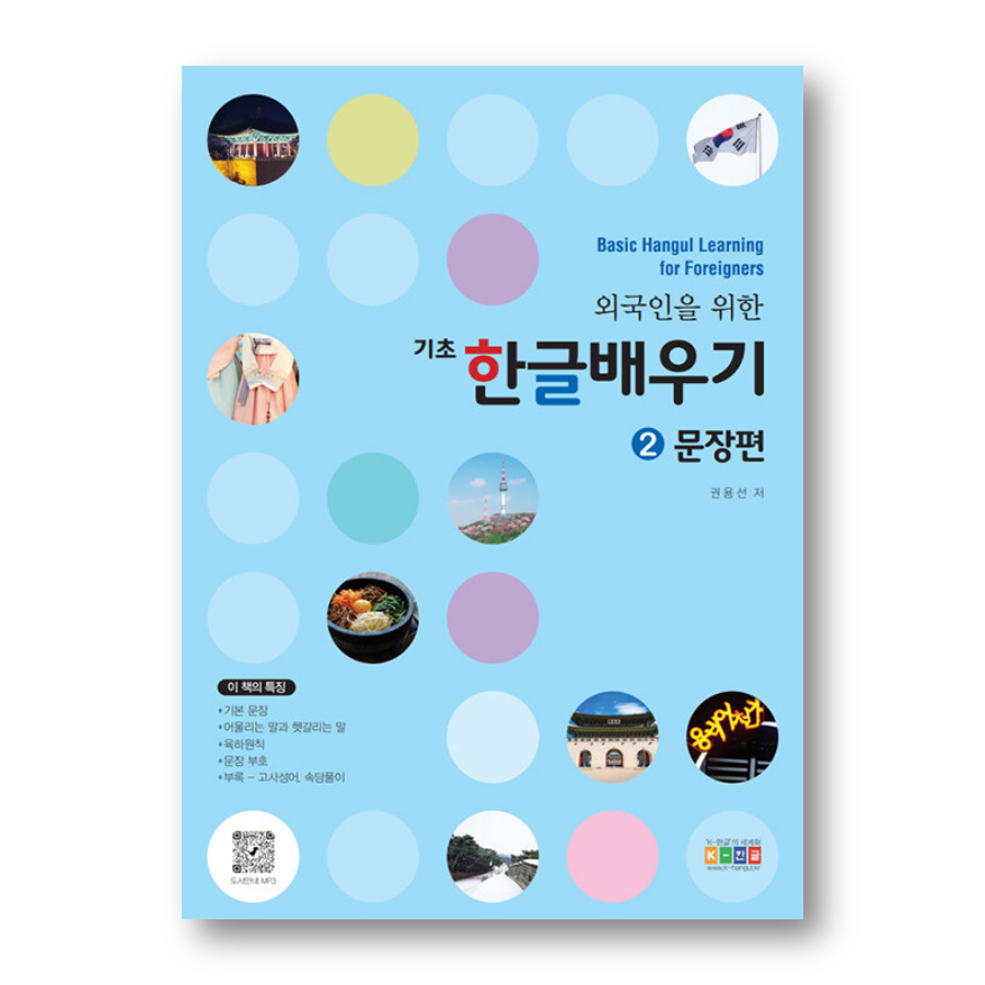 Basic Hangul Learning for Foreigners 2: Sentences - Now In Seoul