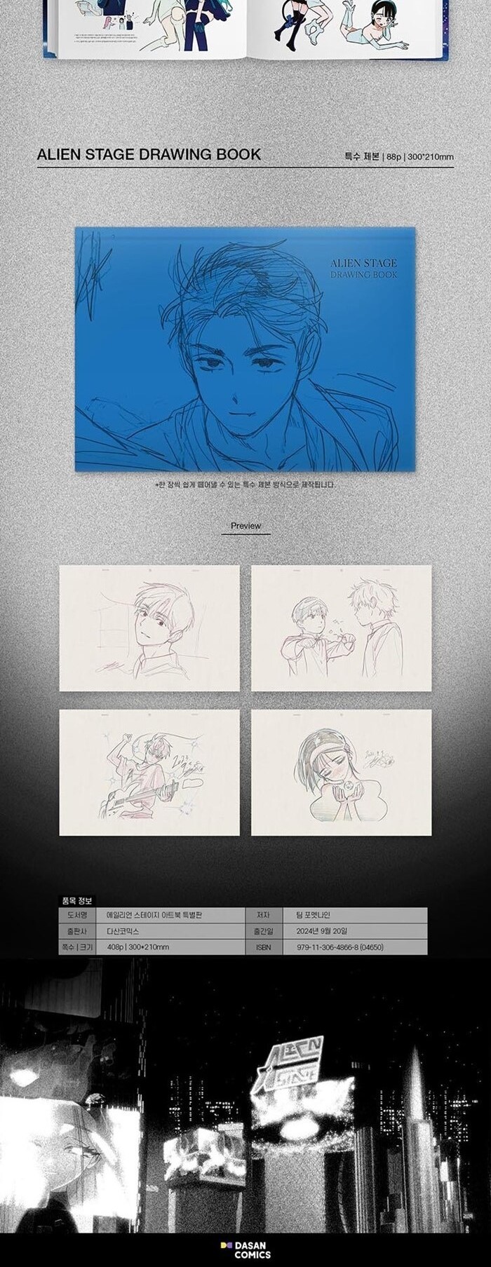 ALIEN STAGE Official Artbook Special Edition - Now In Seoul