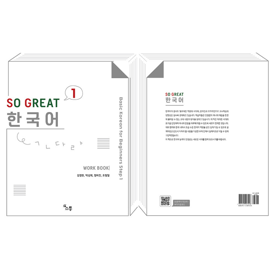 SO GREAT KOREAN WORK BOOK 1: Basic Korean for Beginners Step 1 - Now In ...