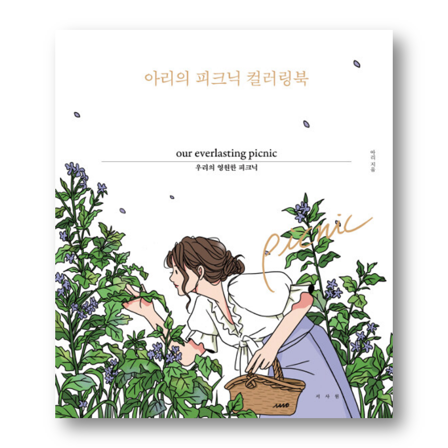 Ari's Picnic Coloring Book - Now In Seoul