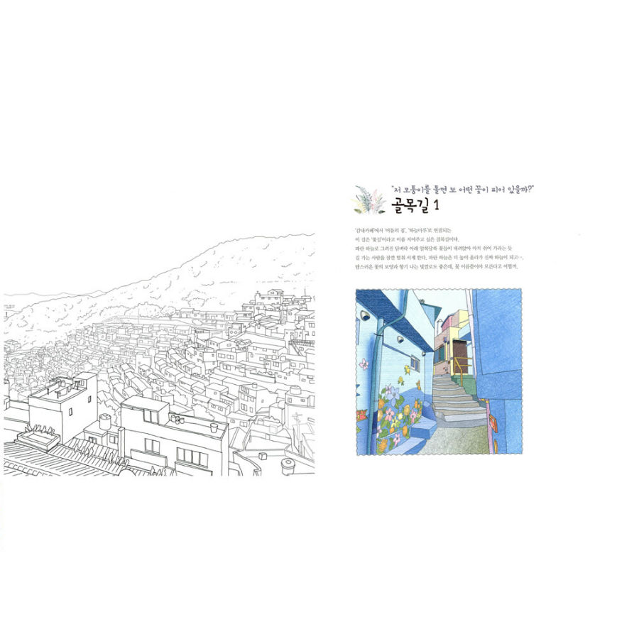 Busan Gamcheon Village Coloring Book - Now In Seoul