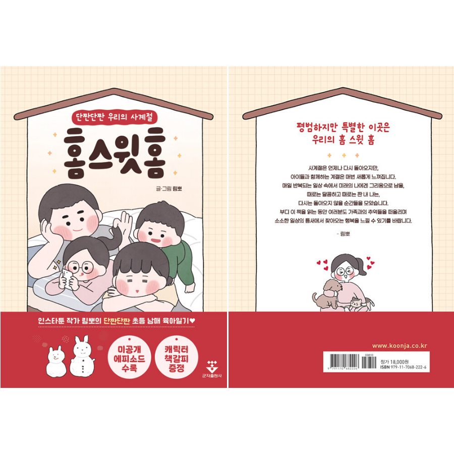 Home Sweet Home, 홈 스윗 홈, Korean Healing Essay - Now In Seoul