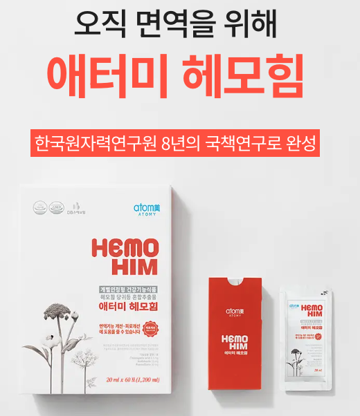 Atomy Hemohim 120 pack 2 month - Now In Seoul