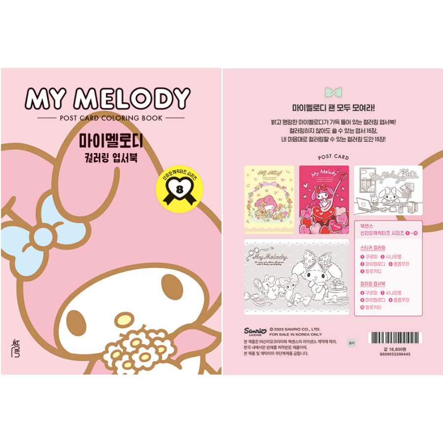 Postcard Coloring Book: My Melody - Now In Seoul