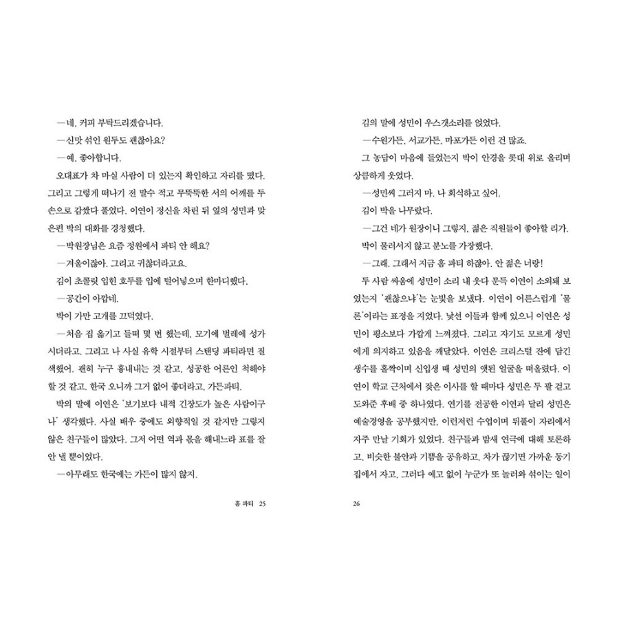 [NOVEL] I Said Hello, 안녕이라 그랬어 - Now In Seoul