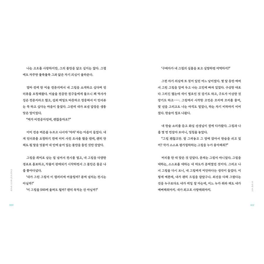 Even Though I'm an Adult, I Still Need Courage, 어른이지만, 용기가 필요해 , Korean ...