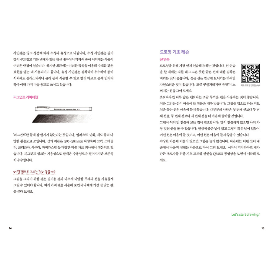 Drawing Book Starting From the Basics - Now In Seoul