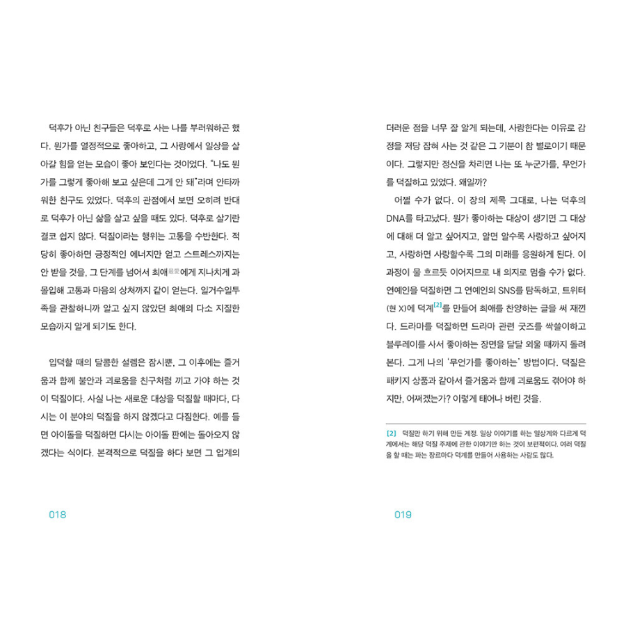The More I Love, the Bigger My World Becomes, 사랑할수록 나의 세계는 커져간다, Korean ...