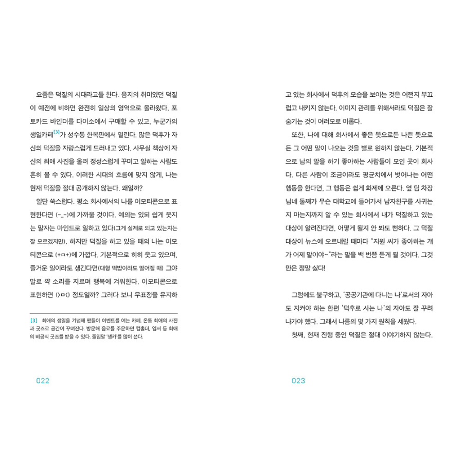 The More I Love, the Bigger My World Becomes, 사랑할수록 나의 세계는 커져간다, Korean ...