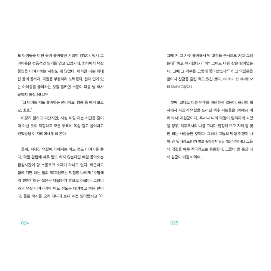 The More I Love, the Bigger My World Becomes, 사랑할수록 나의 세계는 커져간다, Korean ...