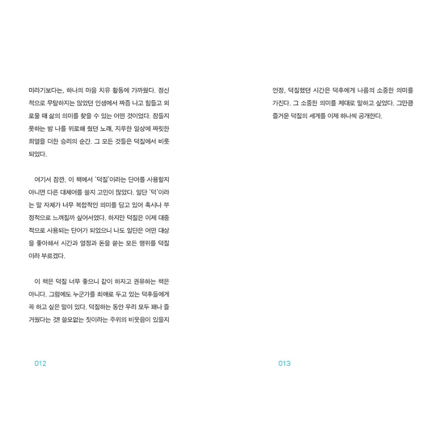 The More I Love, the Bigger My World Becomes, 사랑할수록 나의 세계는 커져간다, Korean ...