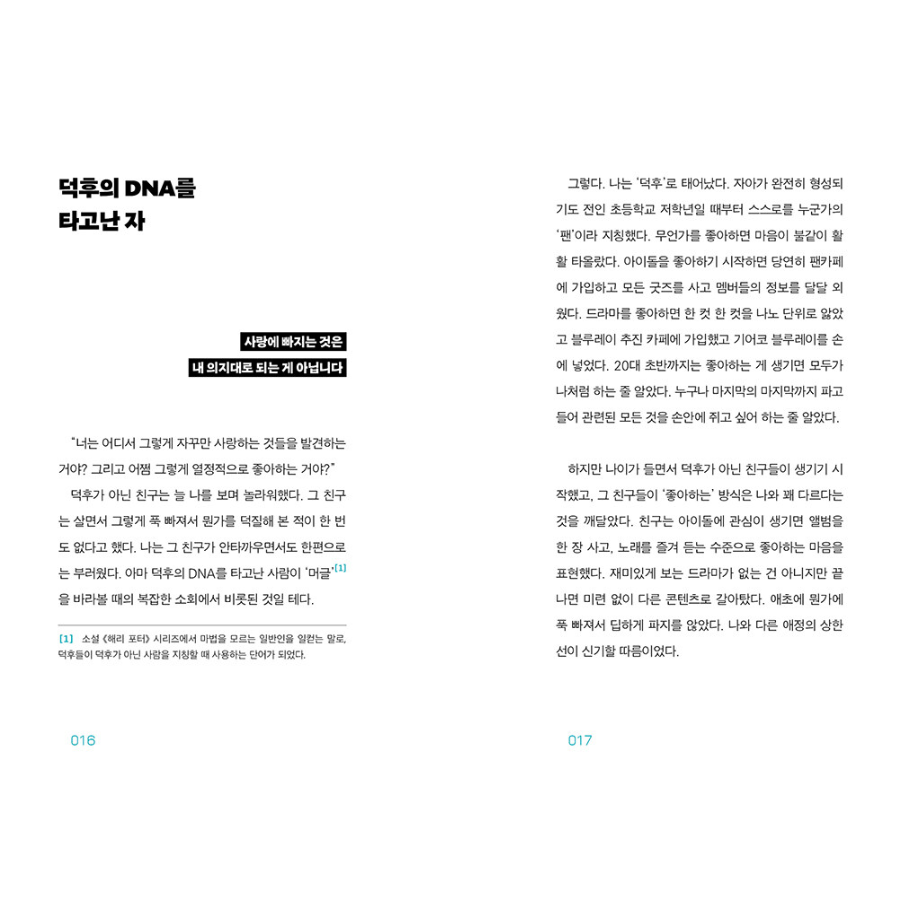 The More I Love, the Bigger My World Becomes, 사랑할수록 나의 세계는 커져간다, Korean ...