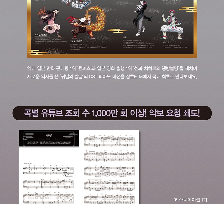 Demon Slayer: Mugen Train Arc Piano Mini Album + Demon Slayer Piano ...
