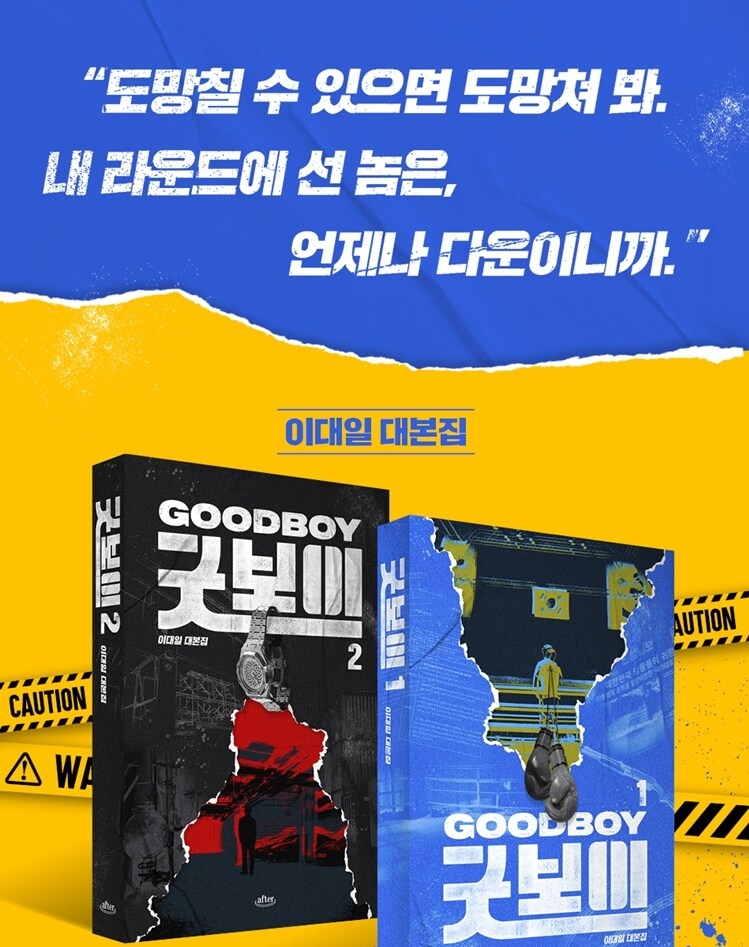 Good Boy Script Book - Now In Seoul
