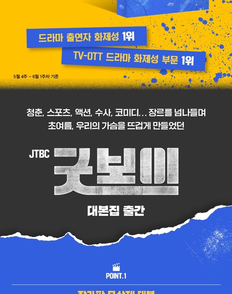 Good Boy Script Book - Now In Seoul