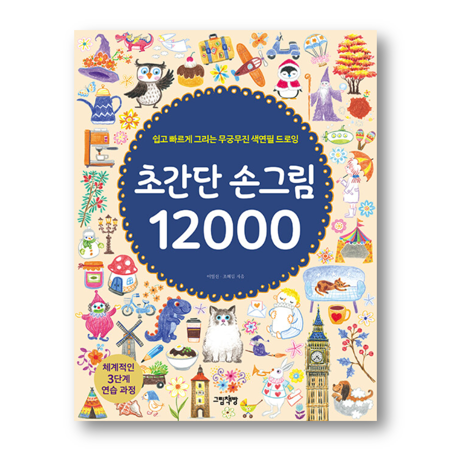 Super Simple Hand Drawings 12000 - Now In Seoul