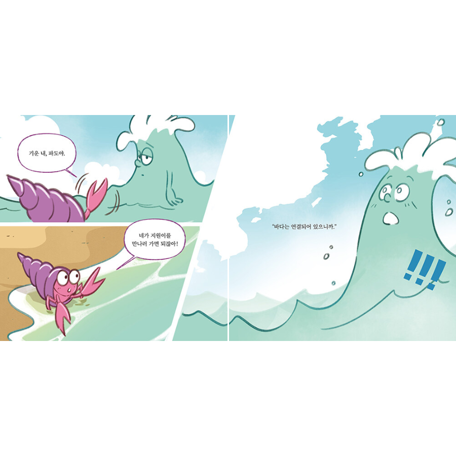 [KOREAN PICTURE BOOK] The Adventure of the Waves in Nha Trang, 냐짱 파도의 ...