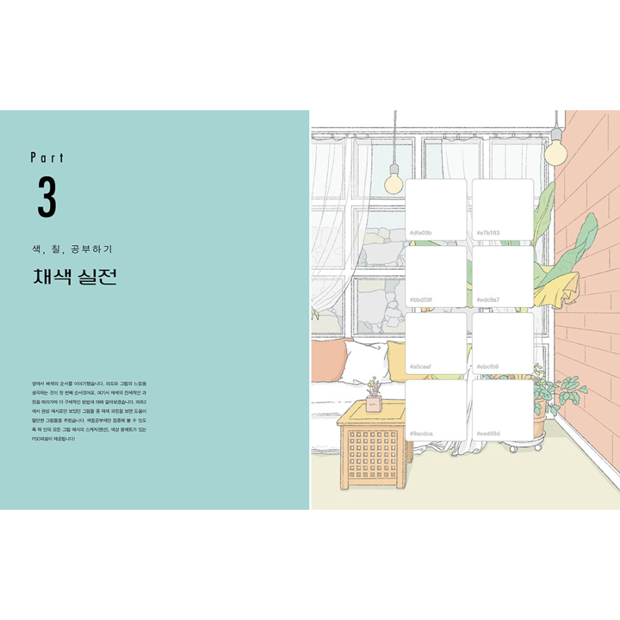 Color, Paint, Study: Color Combination and Coloring Guide to Make ...