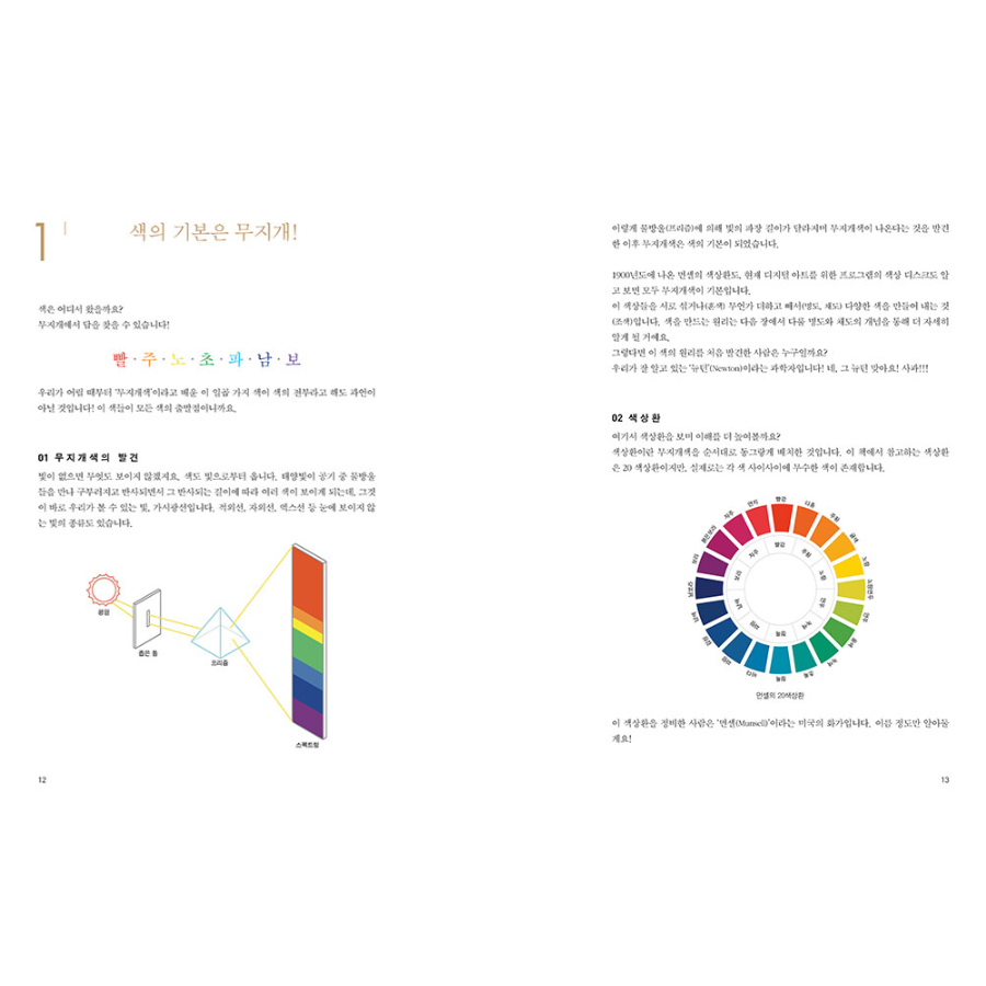 Color, Paint, Study: Color Combination and Coloring Guide to Make ...