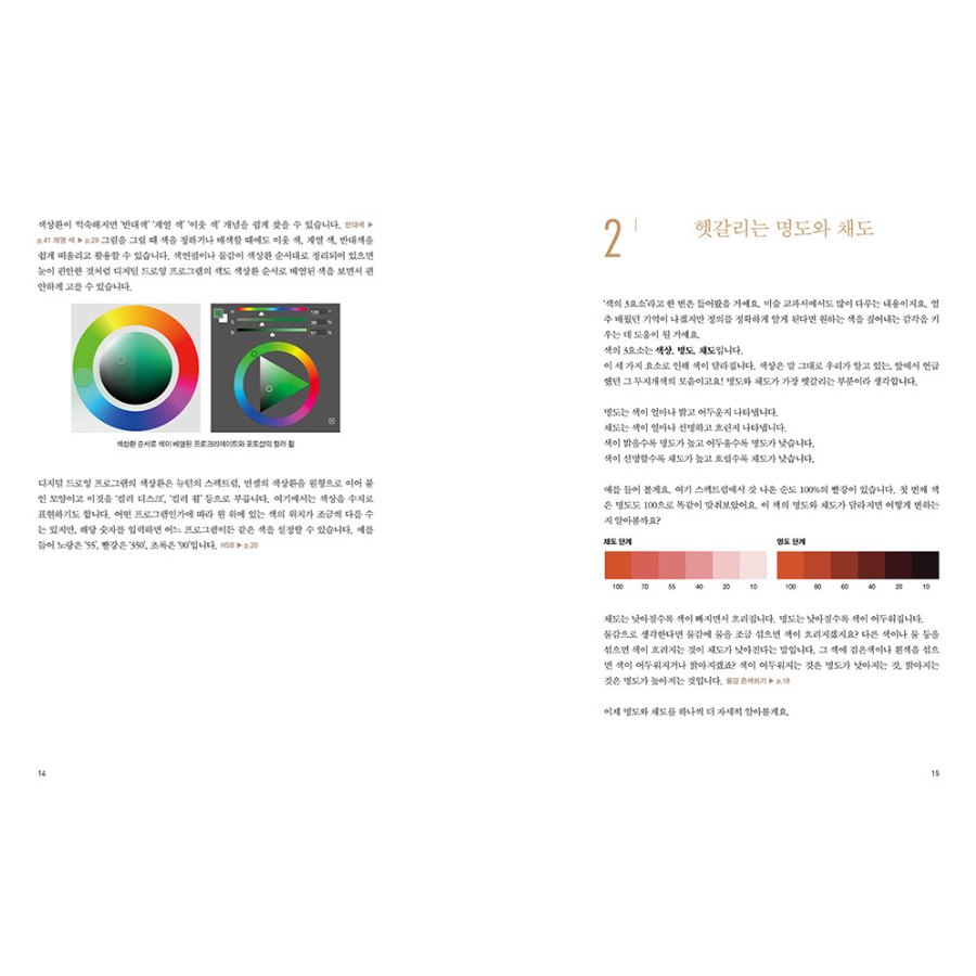 Color, Paint, Study: Color Combination and Coloring Guide to Make ...
