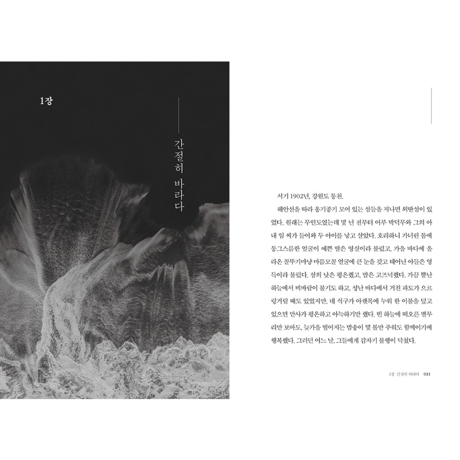 [NOVEL] Hunting Mermaids, 인어 사냥 - Now In Seoul