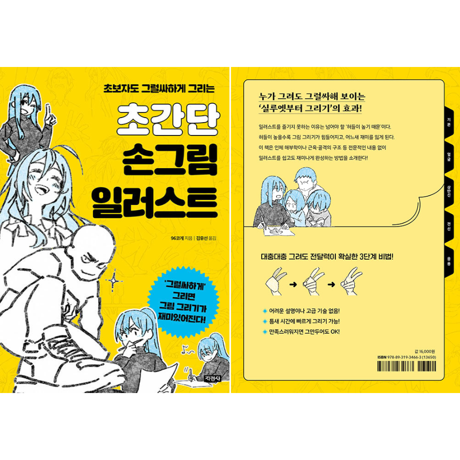 Super Simple Hand-Drawn Illustration - Now In Seoul