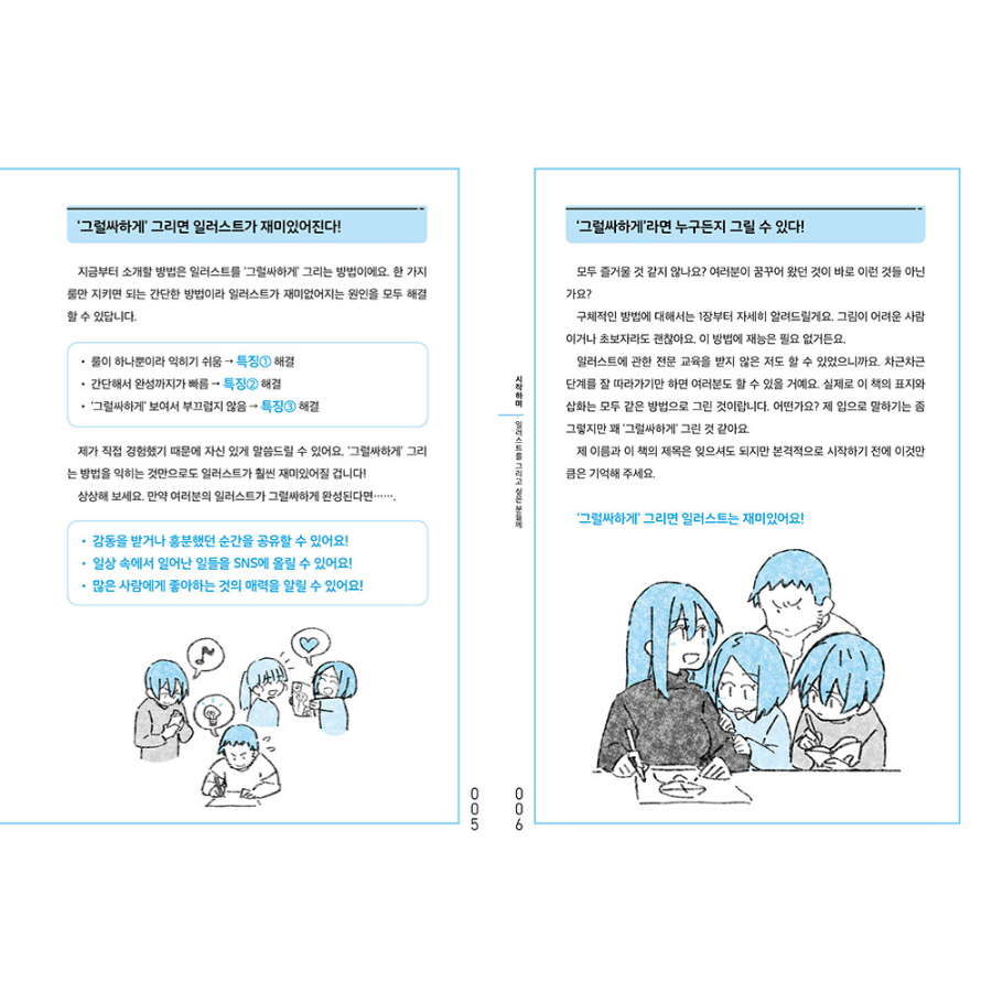Super Simple Hand-Drawn Illustration - Now In Seoul